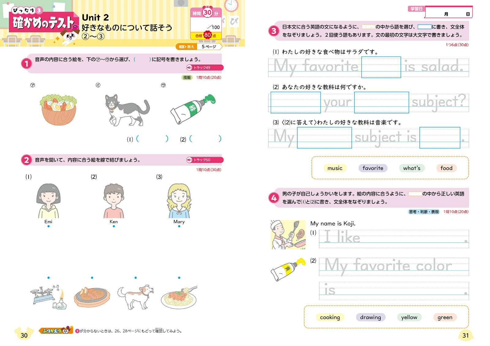 楽天ブックス 小学 教科書ぴったりトレーニング 英語6年 全教科書版学習指導要領対応、オールカラー、丸つけラクラク解答、ぴたトレ8大特別